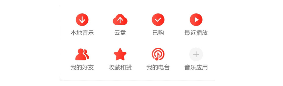 网易云音乐图标设计：这，就是简洁明快之美！