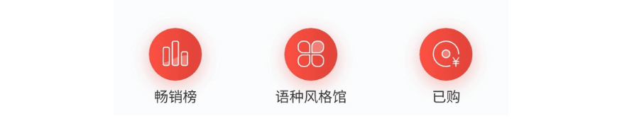 网易云音乐图标设计：这，就是简洁明快之美！