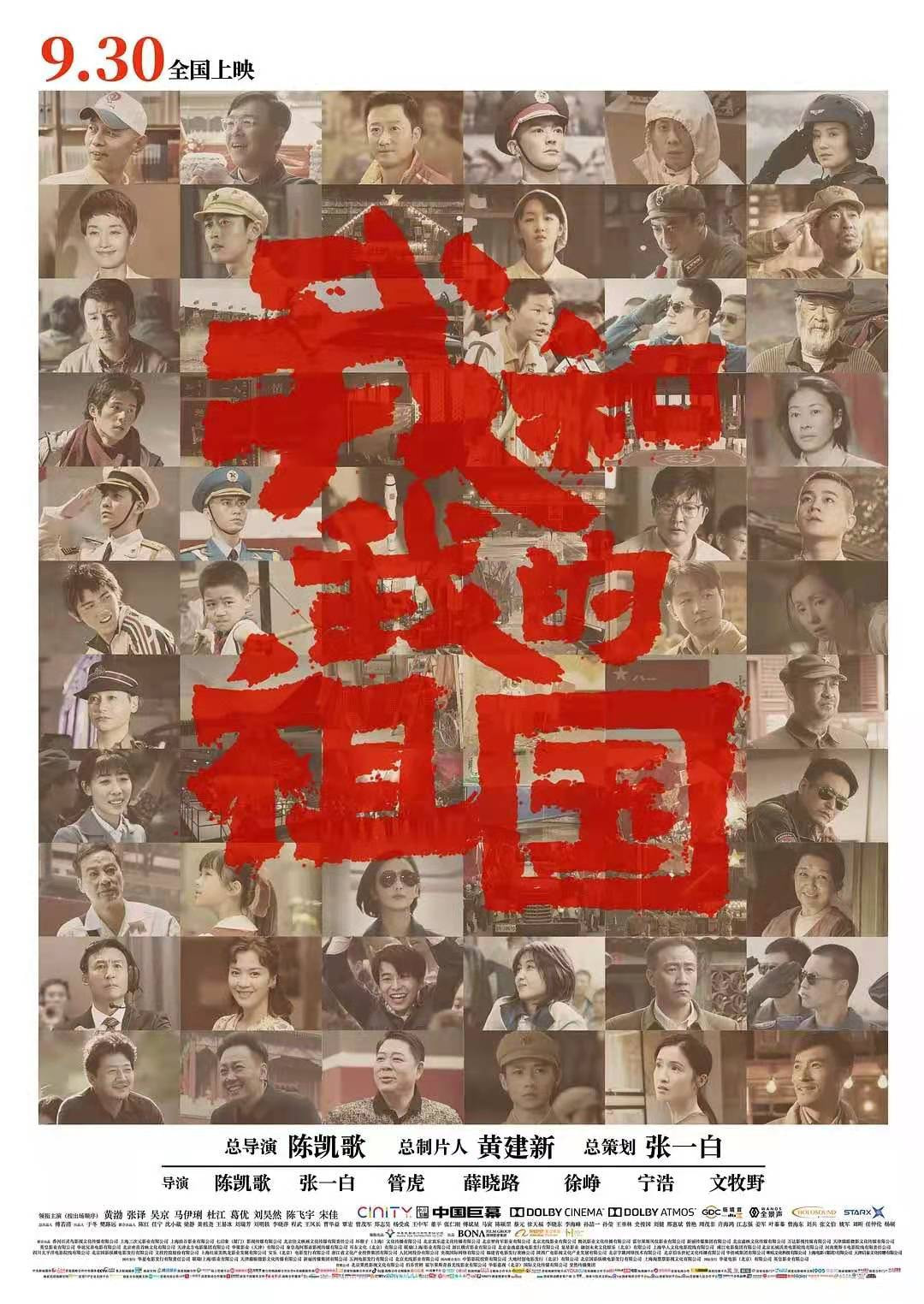 我和我的祖国海报:对于祖国的自豪,在《我和我的祖国》的海报里一览无余
