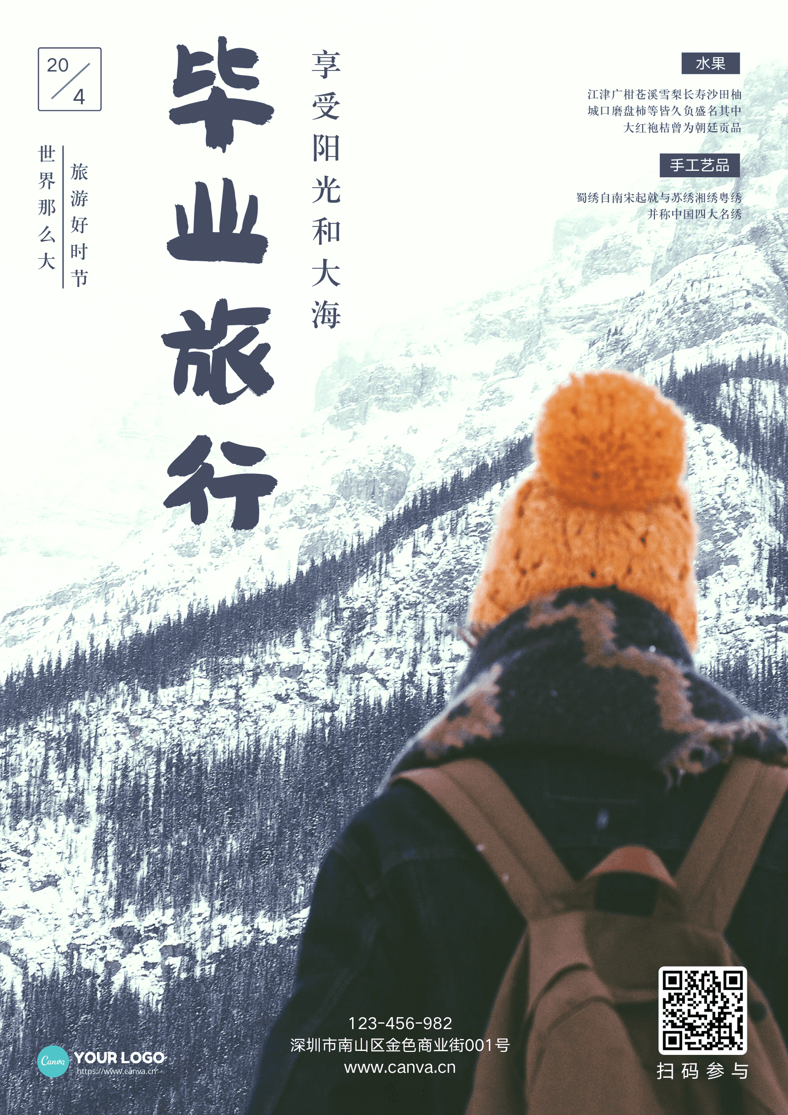 教你用ps制作高逼格海报