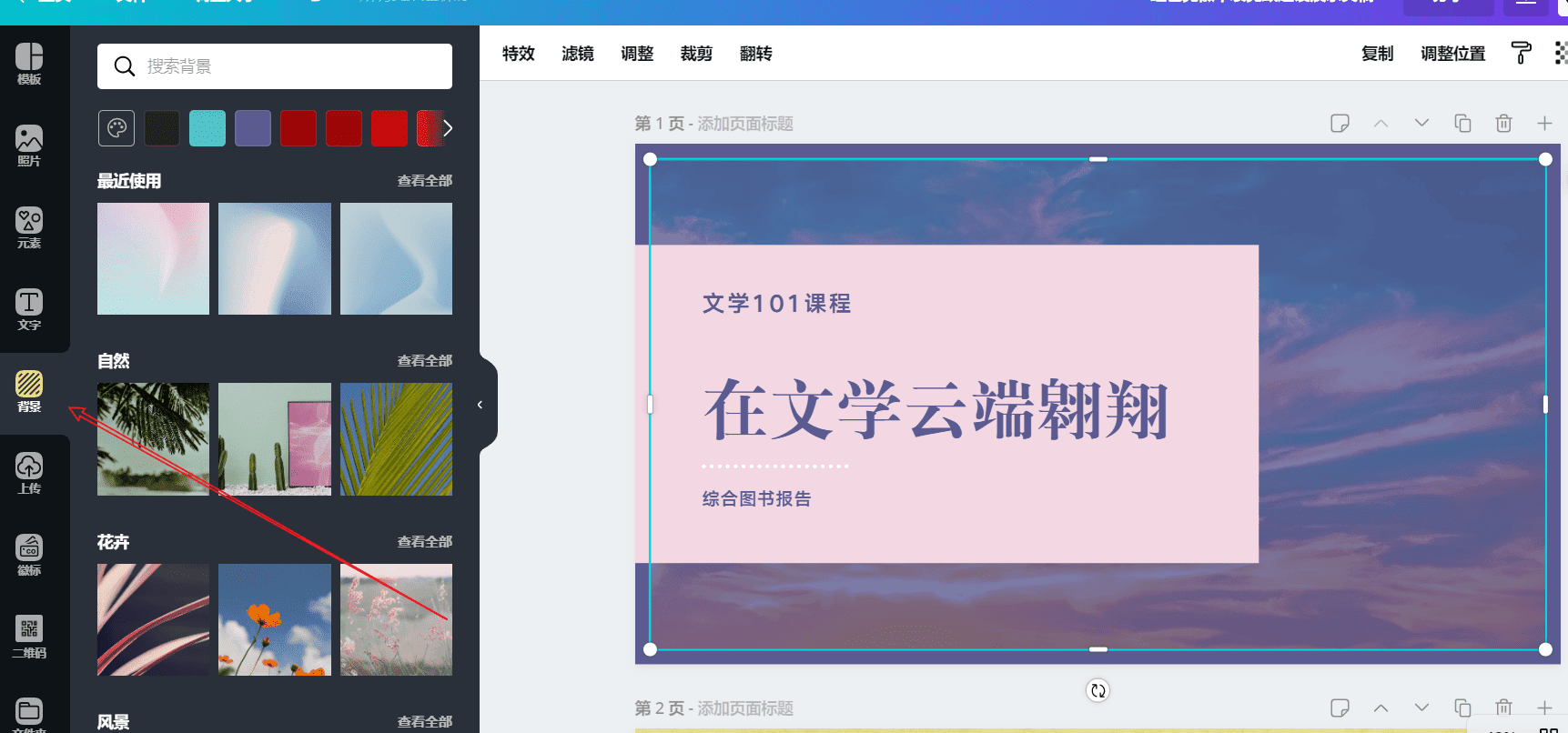 新手学堂∣Canva当中的ppt背景设计，需要格外注意哪些参数？