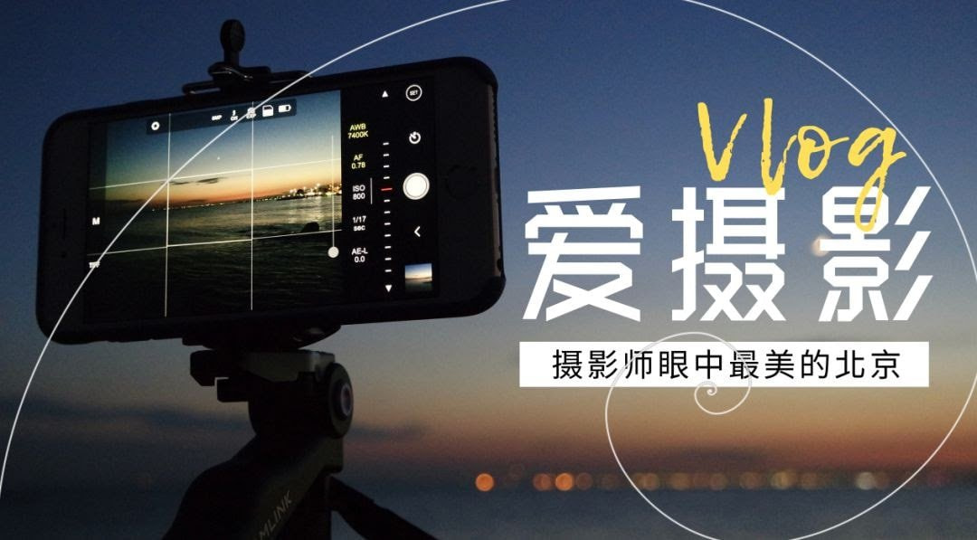 如何快速为自己制作一个Vlog封面？