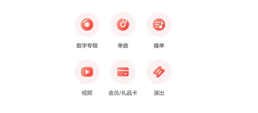 网易云音乐图标设计：这，就是简洁明快之美！
