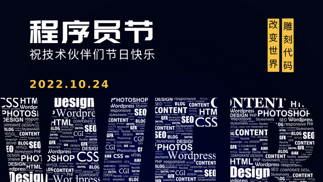 1024程序员节：行政人看过来，1024程序员节活动策划方案帮你写好了！