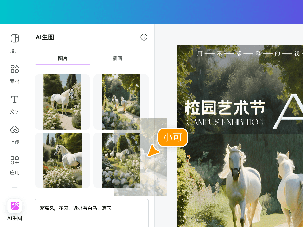 可画AI_AI智能设计工具_AI写作绘画修图 - Canva可画