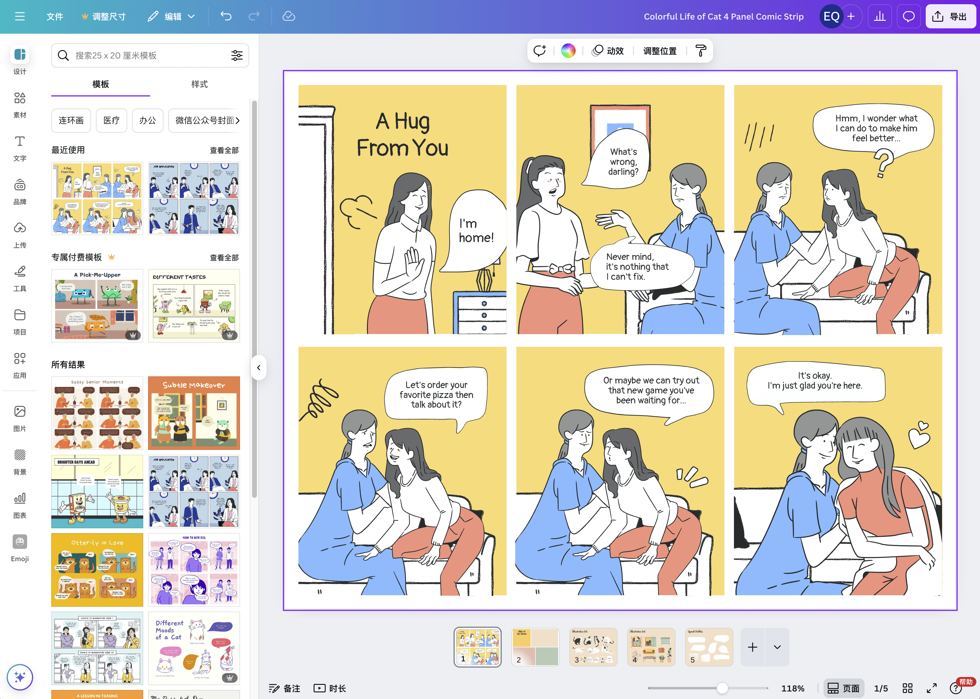 四格漫画_四格漫画怎么画_四格漫画模板 - Canva可画