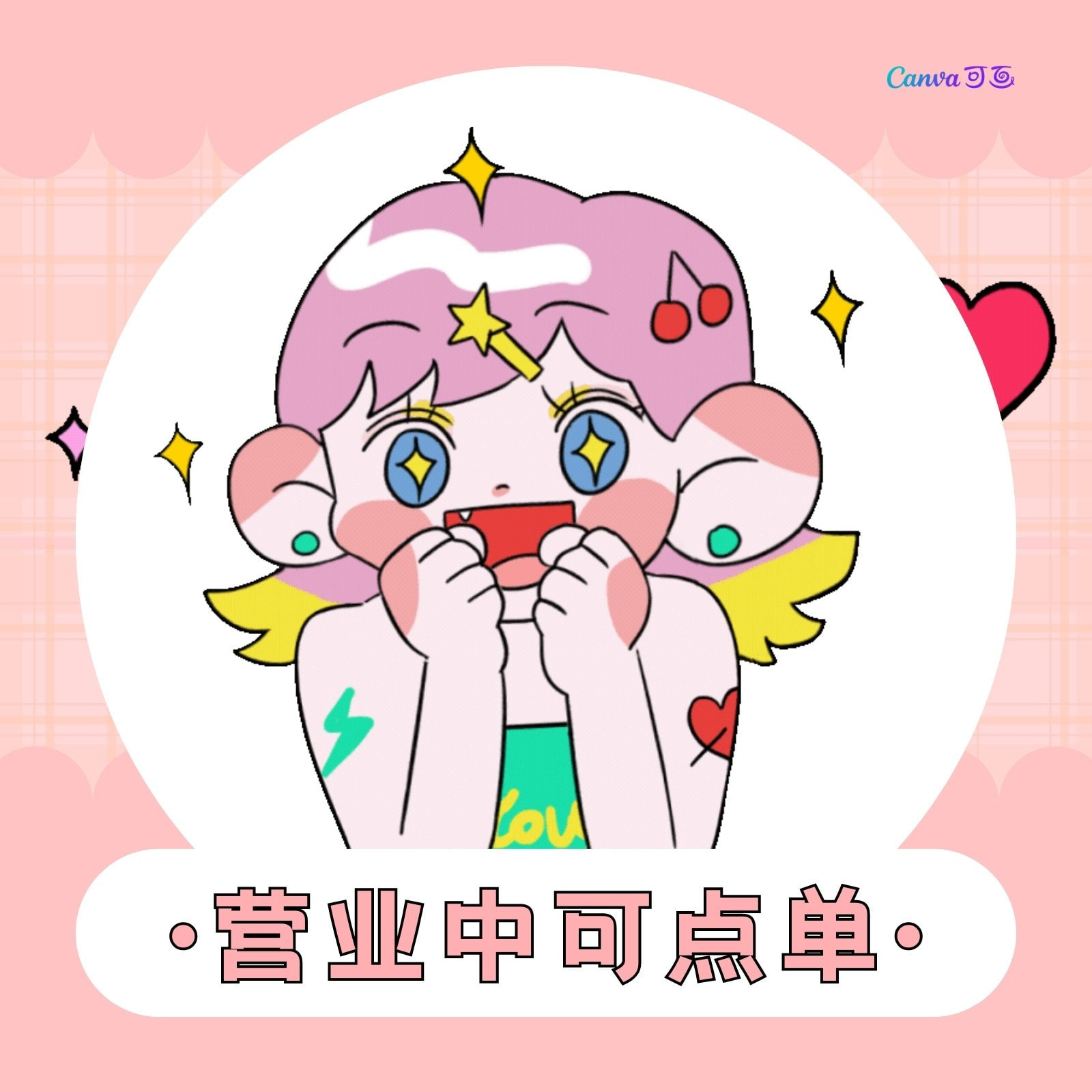 表情包_emoji_表情包制作 - Canva可画