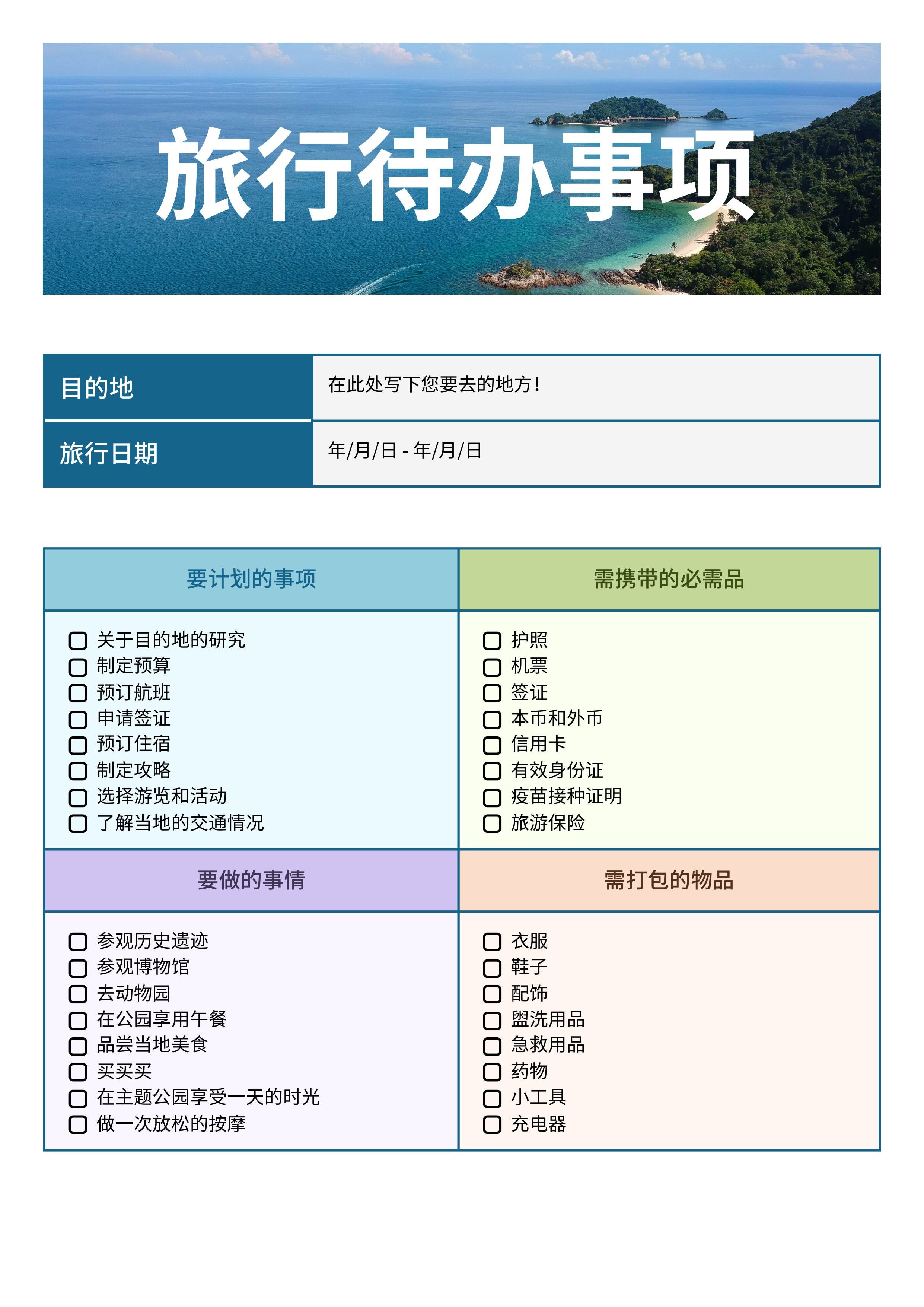 to do list_待办事项_提醒事项 - Canva可画