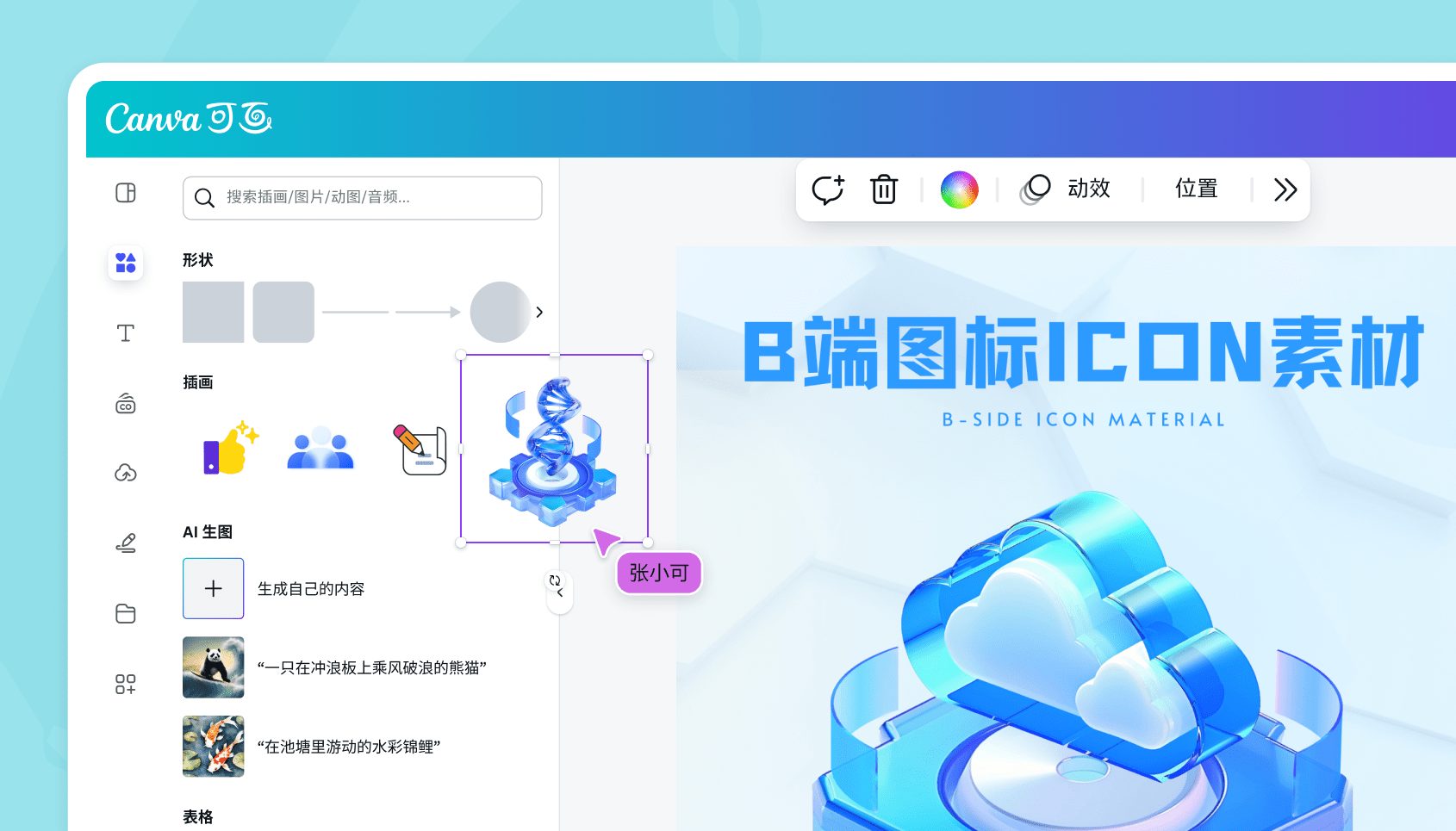 图标设计_icon图标设计_免费制作icon图标 - Canva可画
