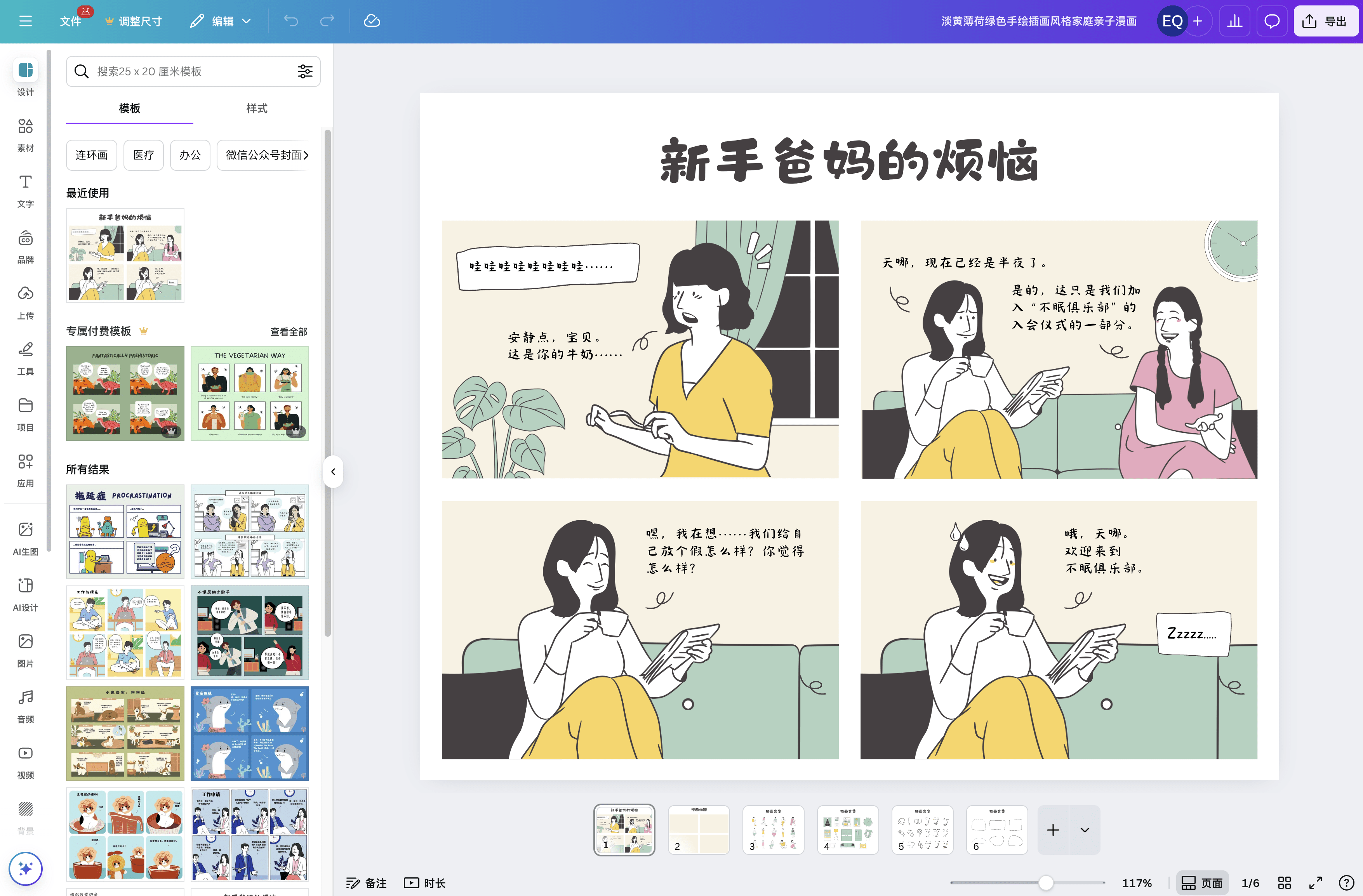 四格漫画_四格漫画怎么画_四格漫画模板 - Canva可画