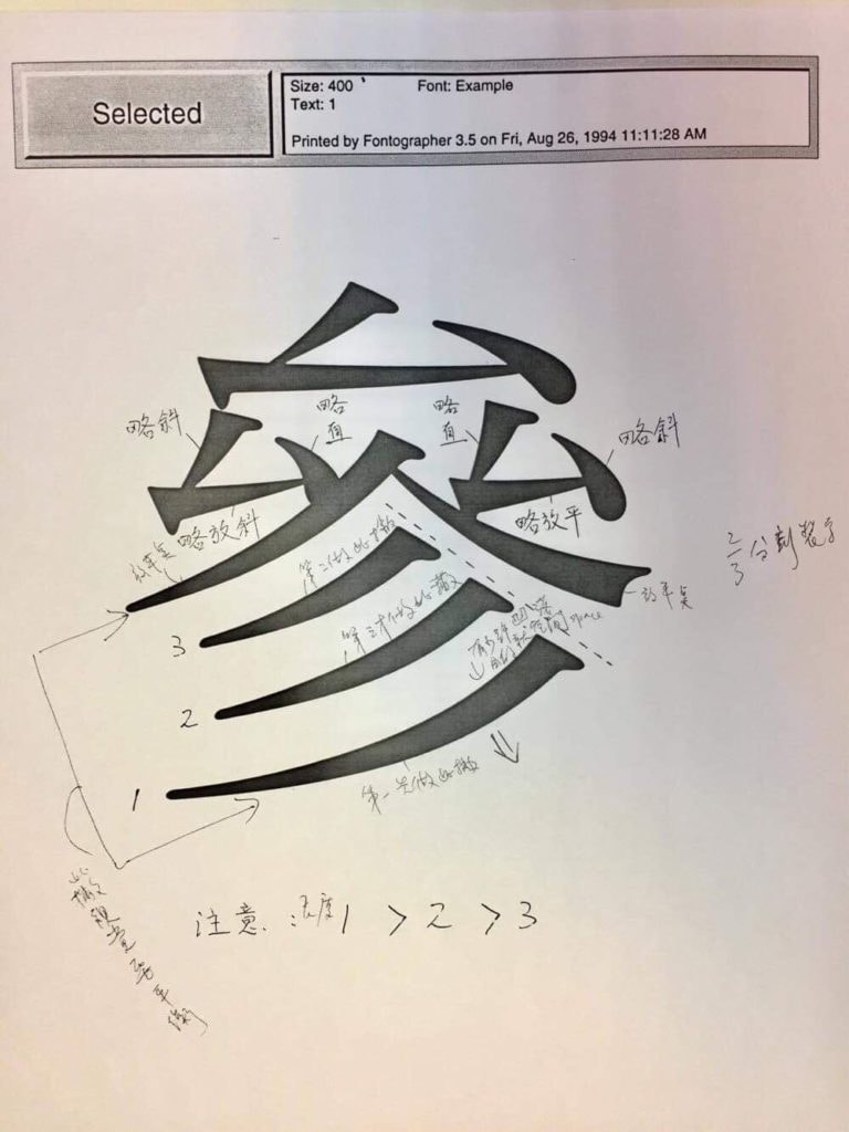 EVA明朝体：《新世纪福音战士》专用字体的诞生